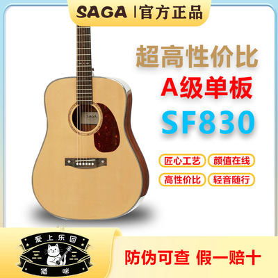 萨伽SAGA乐器SF830C吉他初学者男生女生民谣木吉他品牌正品可查