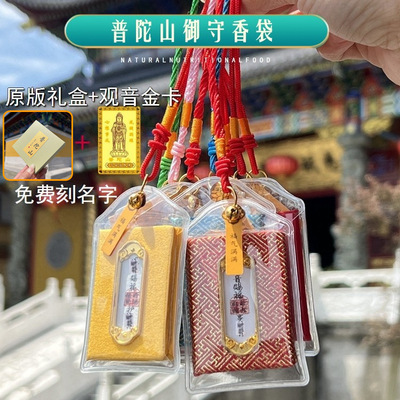 普陀山香包香囊挂件本命年平安福护身符福袋吊坠健康好运平安招财