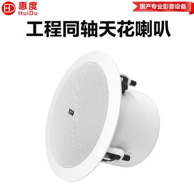 惠度（HuiDu）公共广播RS-508H专业带后盖天花喇叭会议室吸顶音响