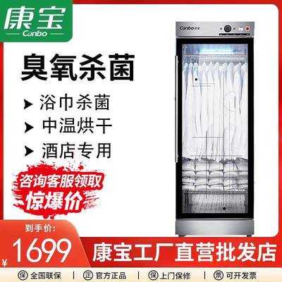 Canbo/康宝ZTP350Y-1毛巾保洁柜商用洗浴毛巾消毒柜立式消毒柜