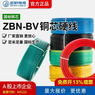 ZBN-BV1.5-10平方国标铜芯B级阻燃耐火电线
