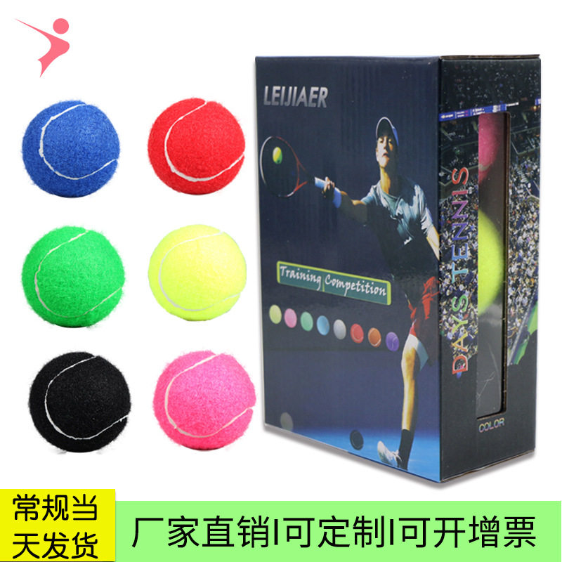 6只盒装彩色训练比赛网球 黄/蓝//黑/粉色可选颜色 高弹网球