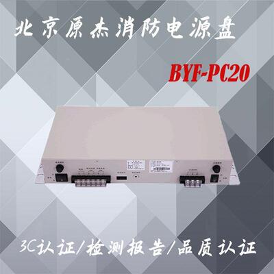消防电源盘BYF-PC20 全新正品可代替原杰YGJ5221