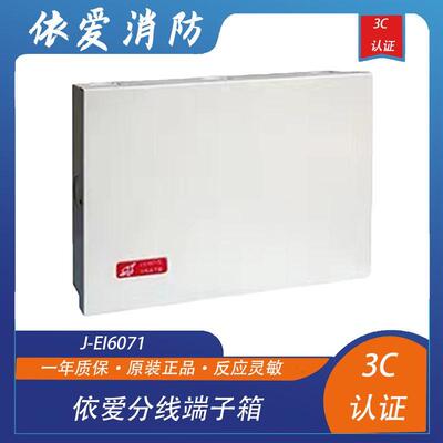 蚌埠依爱分线端子箱J-EI6071弱电明装箱接线端子箱20对端子消防