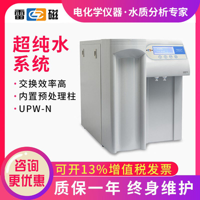 。上海雷磁UPW-N15UV/N30UV/N2-15超纯水系统实验室超纯水机纯水