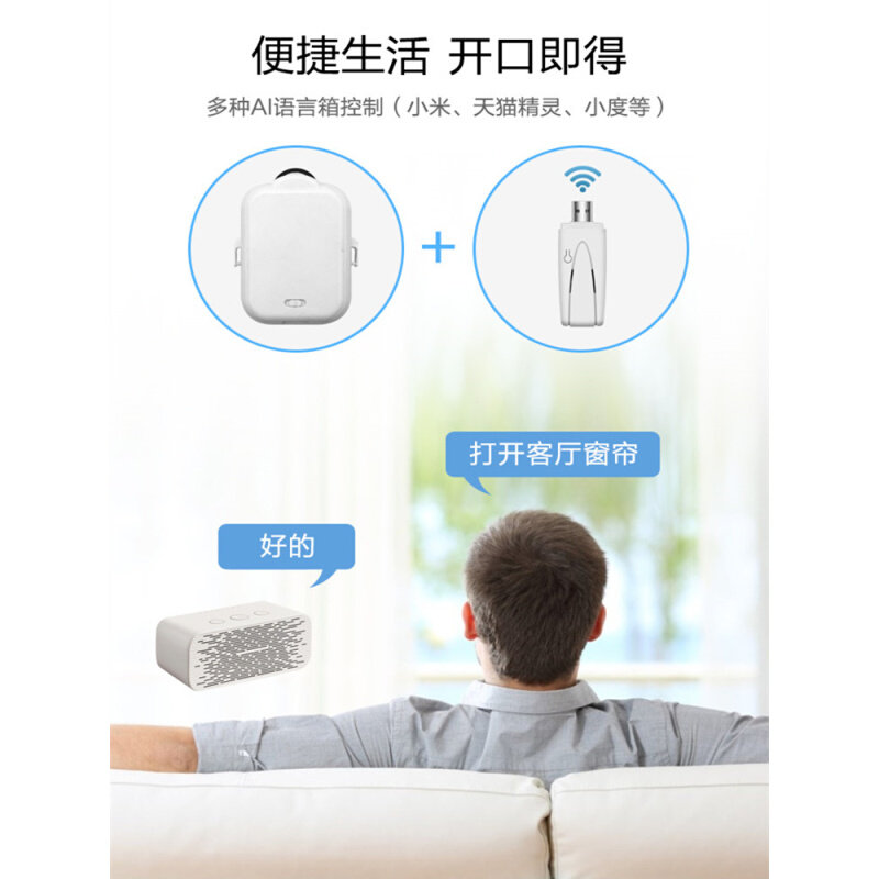 。免布线窗帘助力器自动电动窗帘改装免拆轨道智能遥控手机语音控