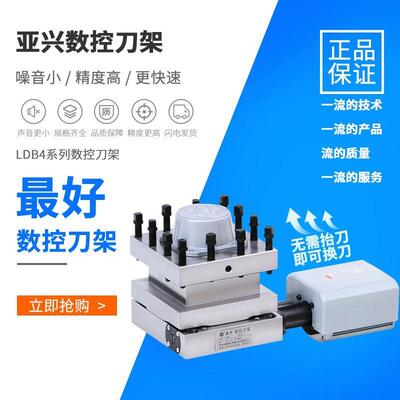常州新墅亚兴数控电动刀架LDB4-6125/6132/6140/6150数控电动刀架