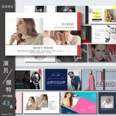 模特摩卡艺人演员主持人简历ppt模板求职写真自我介绍作品展示影
