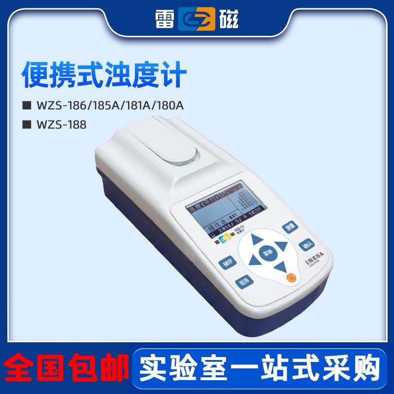 上海雷磁便携式浊度计WZB-170/171/175污水水质浑浊度检测分析仪