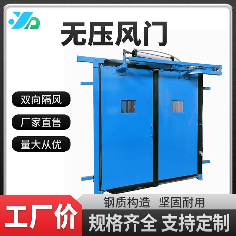 源头厂家全自动无压风门 技术成熟矿用自动控制风门多尺寸选择气