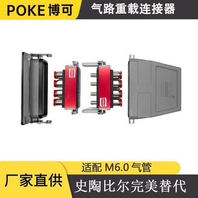 史陶比尔8路气动重载连接器替代