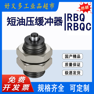 SMC款短型油压缓冲器RBQ/RBQC1604/2007/2508/3009/3213