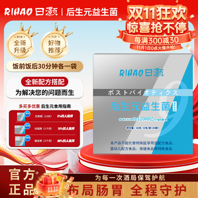 RIHAO日灏肠道益生菌益净酐护肠道后生元