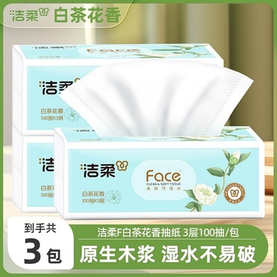 新潮洁柔白茶花香抽纸家用可湿水柔韧厚实亲肤抽取式面巾纸源头