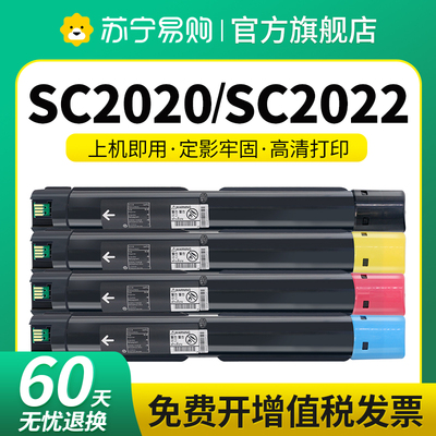 SC2020/SC2022适用富士全录2022粉盒SC2020 SC2022DA/NM 复合印表