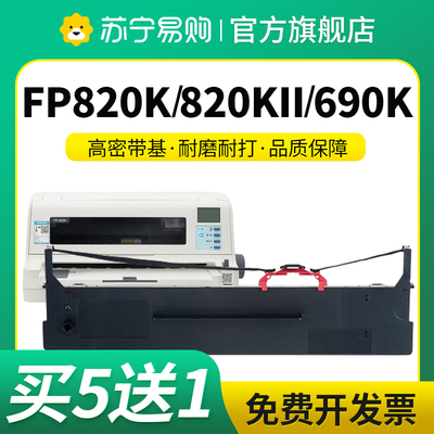 JMR139适用映美FP-820K/KII色带架FP-630KII+ 575K 520K 690K 735K FPR520K TP835K ME2000D CFP-820星朋3509
