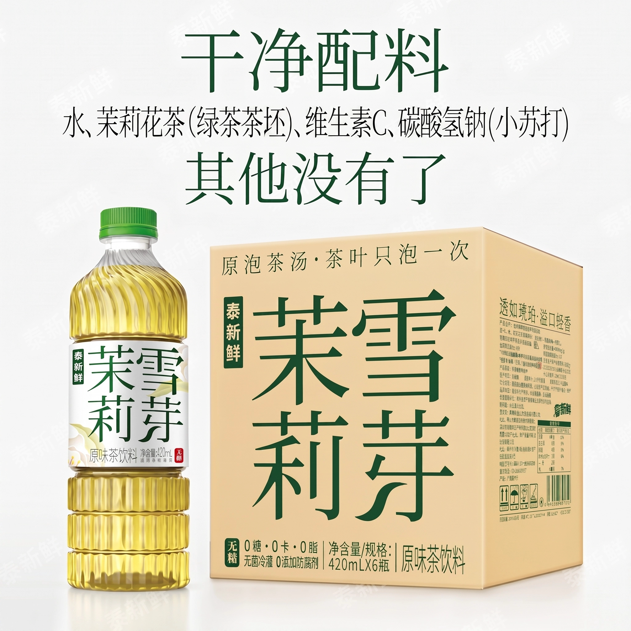 泰新鲜茉莉花茶无糖茶饮0糖0卡0脂420ml*6瓶纯茶饮料真茶泡制清香