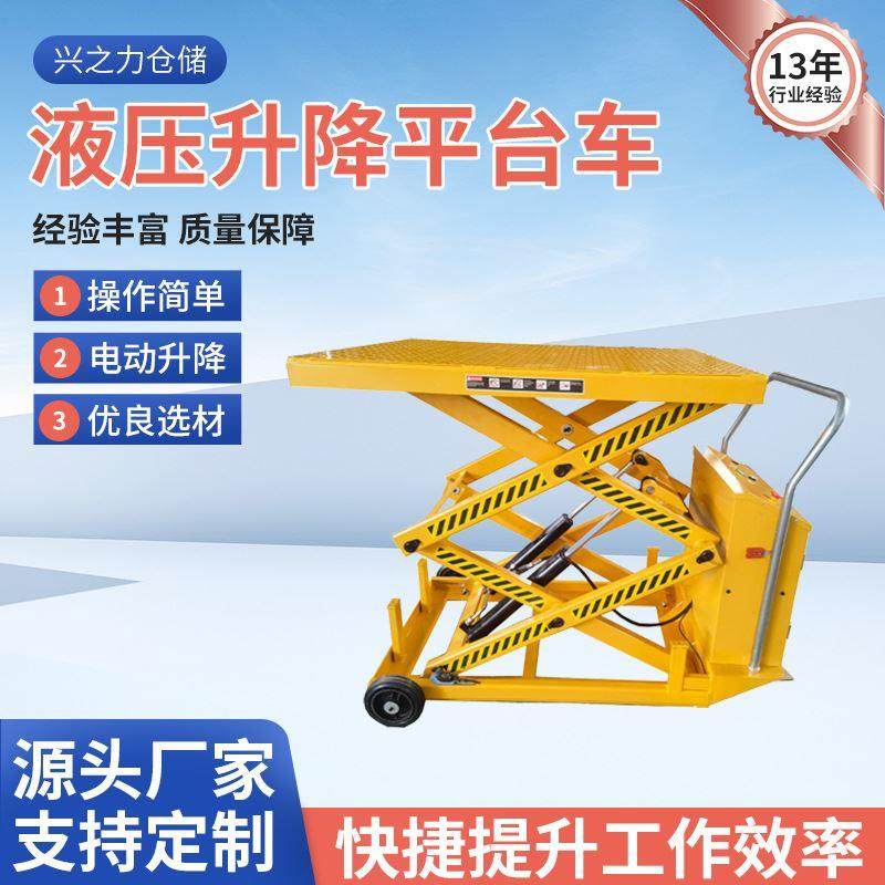 小型可移动电动举升机双层剪叉式升降台带刹车货物装卸升降平台_虎窝淘