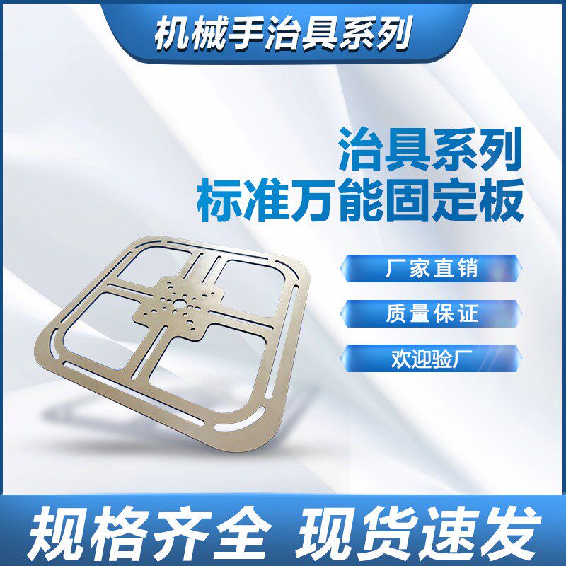 热销机械手配件标准工装真空吸盘金具多功能治具板注塑机万向固定
