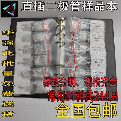 热销整流二极管包 1N4007 5408 5822 1N4148 DB3 直插常用31种共2