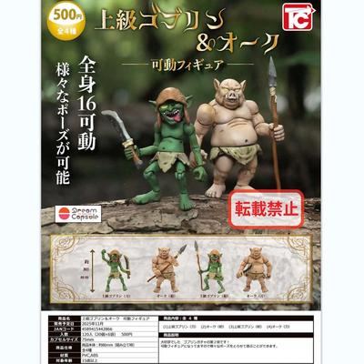 限购五件12月预定 正品 ToysCabin  关节可动哥布林 摆件 2弹