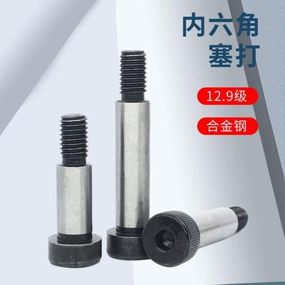 内六角塞打螺丝12.9级GB5281等高轴肩螺栓等高螺丝全牙限位凸肩m6