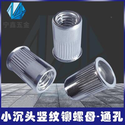 GB17880-3小沉头拉铆螺母304不锈钢圆柱滚花汽车拉帽拉卯螺纹加长