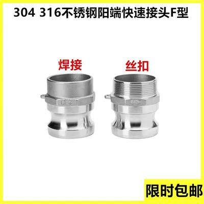 304不锈钢快速接公头F型钢丝管快接高压水管活接阳头卡扣式直插式