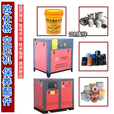 速发欧仕压螺杆空格机保养配件三滤7 5 1W 15 22 7 55K1空滤油滤