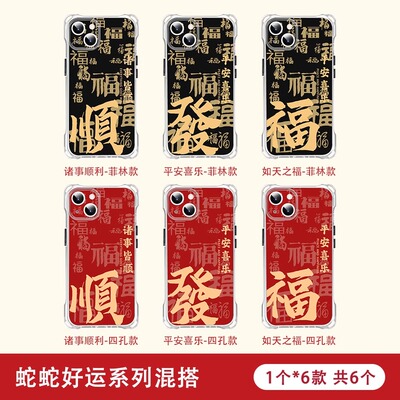 平安喜乐三星s25ultra手机壳