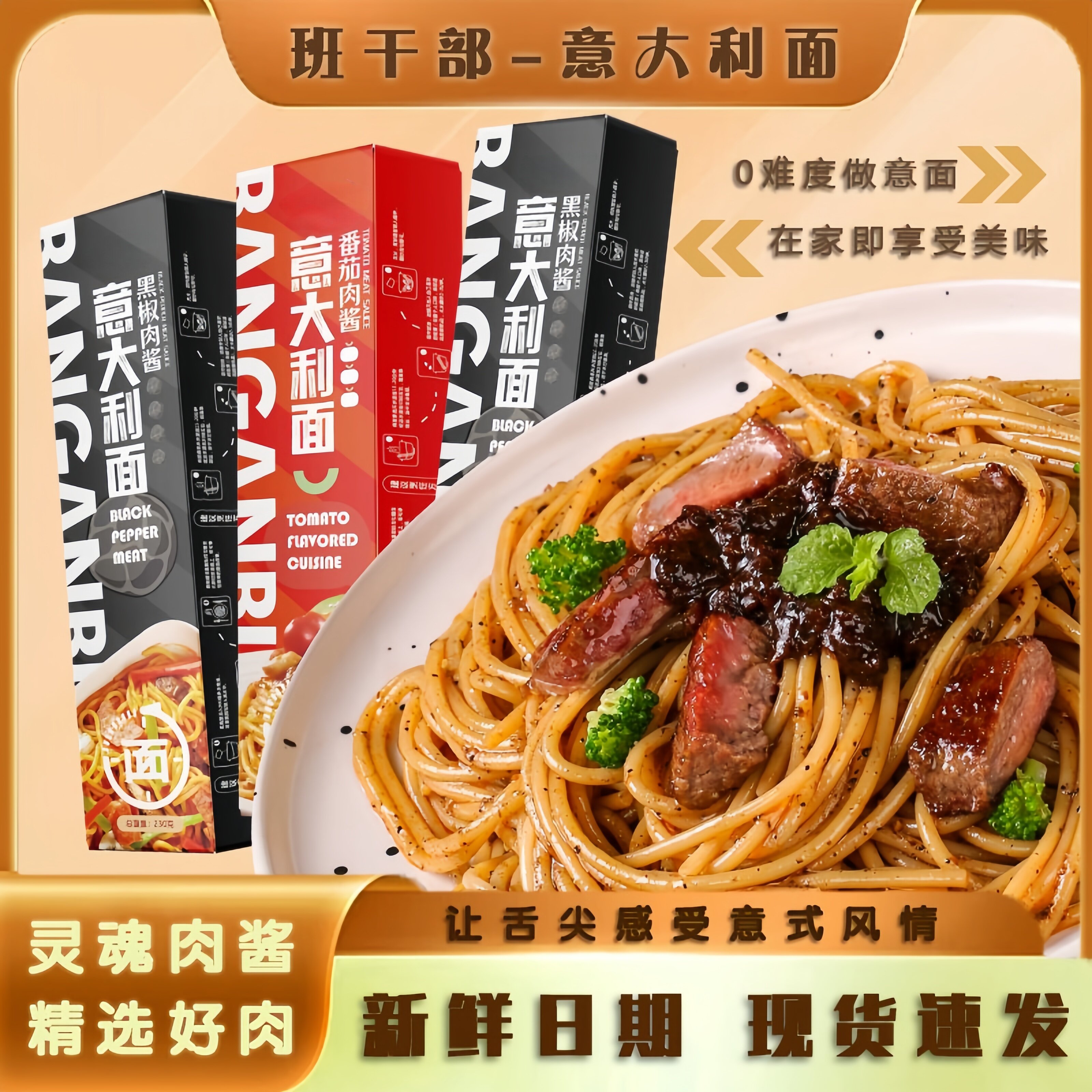 正宗意大利面酱番茄牛肉酱黑椒牛柳酱官方旗舰店意面酱即食拌面酱