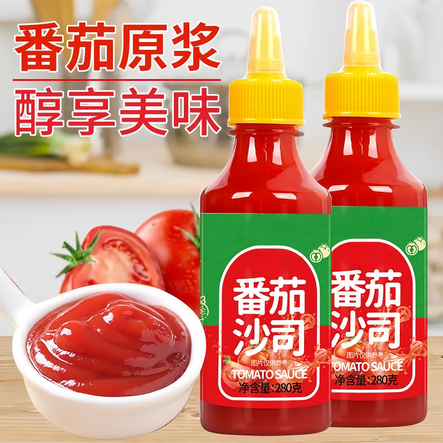 正品番茄酱儿童无添加商用批发0添加宝宝无糖官方旗舰店沙拉酱