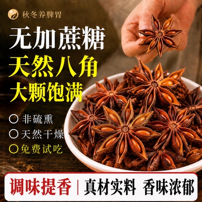 正宗广西古龙大红八角大料十成足干无熏硫新货特级出口大茴香调料