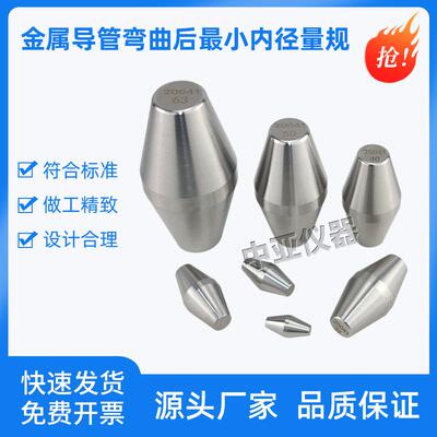 GBT20041金属导管弯曲后小内径量规金属导管弯曲后小内径量规