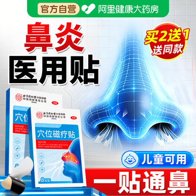 大药房严选丨针对顽固鼻炎