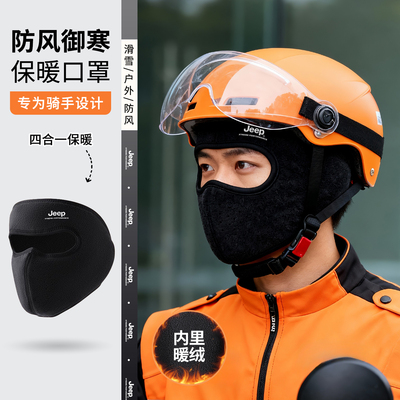 冬季外卖骑手防风防寒口罩面罩