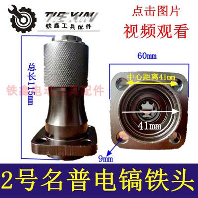 博大电镐铁头名普电镐铁头电镐卡头钻夹头04650