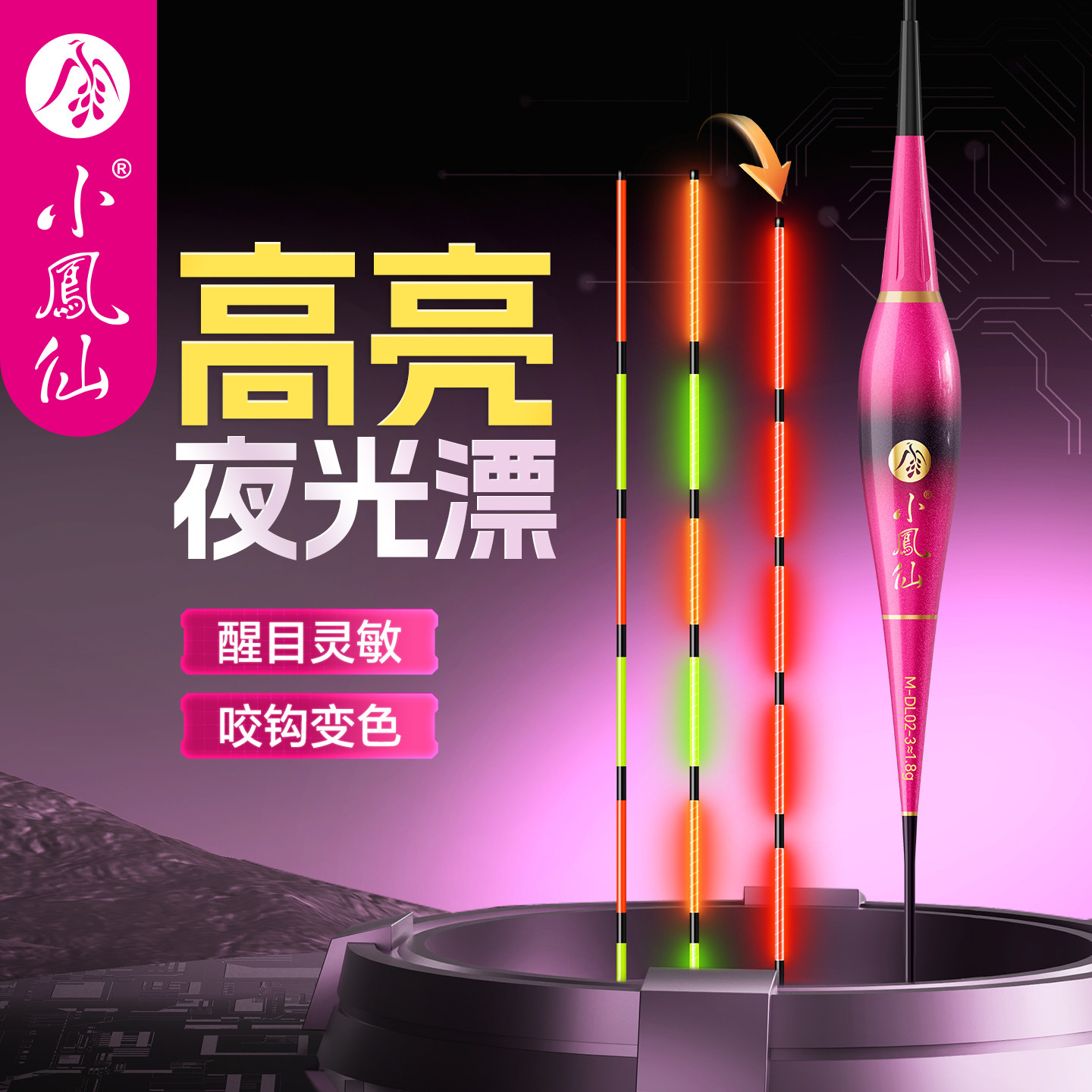 小凤仙高亮夜光漂咬钩变色日夜两用醒目硬尾综合鲫鱼漂灵敏电子漂