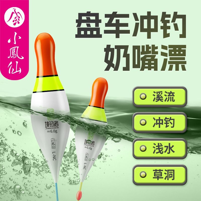 小凤仙奶嘴漂盘车冲钓浅水草洞溪流浮漂醒目加粗白条小物野钓鱼漂