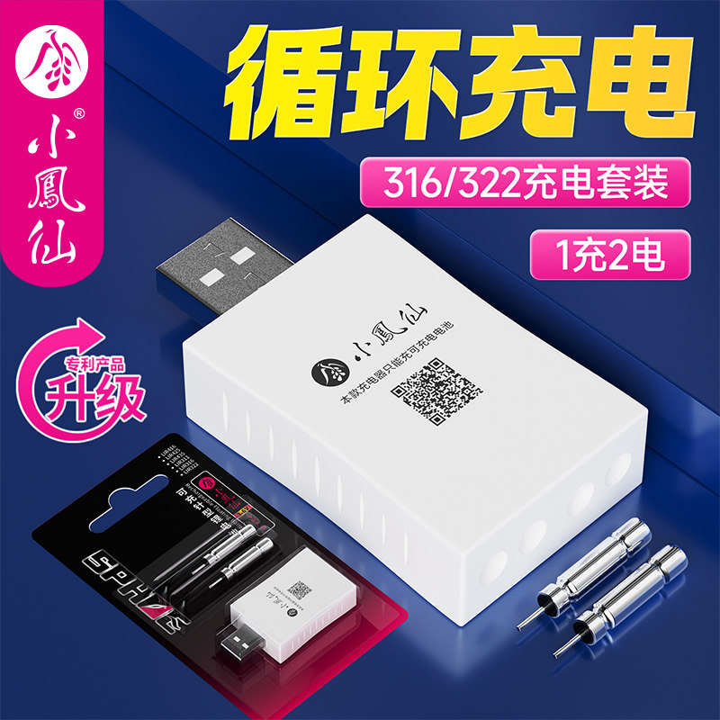 小凤仙夜光漂电池322电池316电池带充电器夜钓电子漂小电池