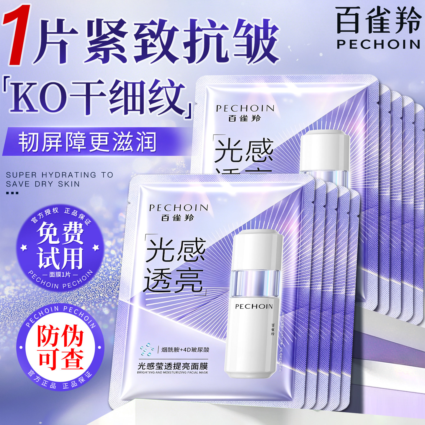 百雀羚面膜补水保湿紧致抗皱舒缓贴片面膜护肤女官方旗舰店正品
