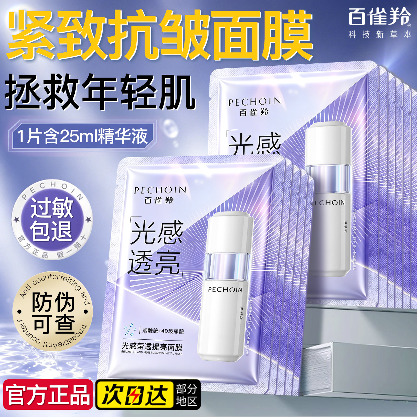 百雀羚面膜补水保湿紧致抗皱舒缓贴片面膜护肤女官方旗舰店正品