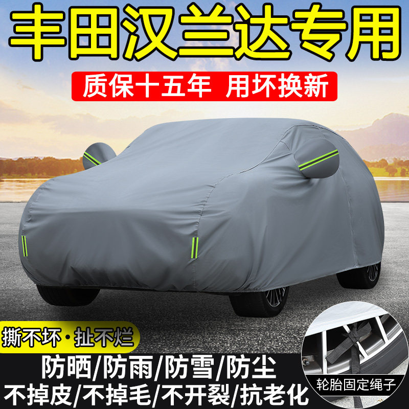 2024款广汽丰田汉兰达第四代专用车衣车罩防晒隔热防雨17款7座SUV