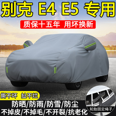 别克E4 E5专用车衣车罩防晒隔热防雨加厚23/24/25款SUV汽车全罩GS