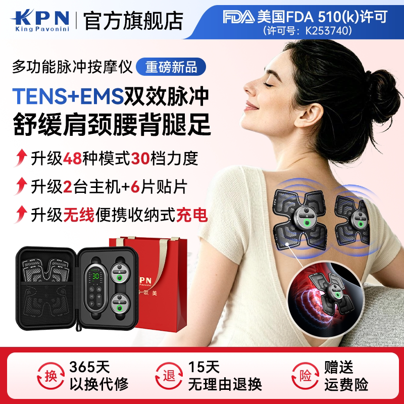 KPN多功能脉冲按摩仪器腰椎背部智能按摩贴肩颈电刺激便携家用礼