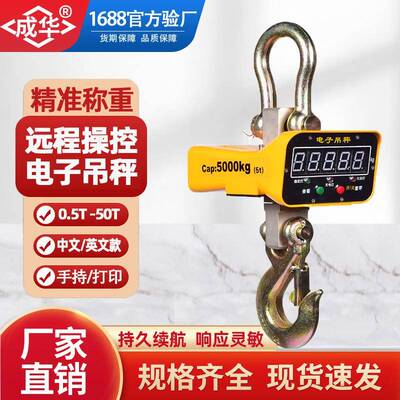 工业电子吊秤高精度1t2tt5t10t吨无线数显起重秤直视电子吊秤