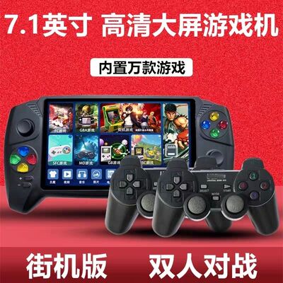 7寸大屏游戏机街机fc掌上游戏机PS1怀旧儿童电视双人无线手柄掌机