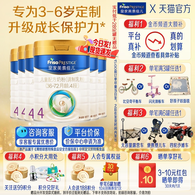 保价放心拍!皇家美素佳儿4段奶粉