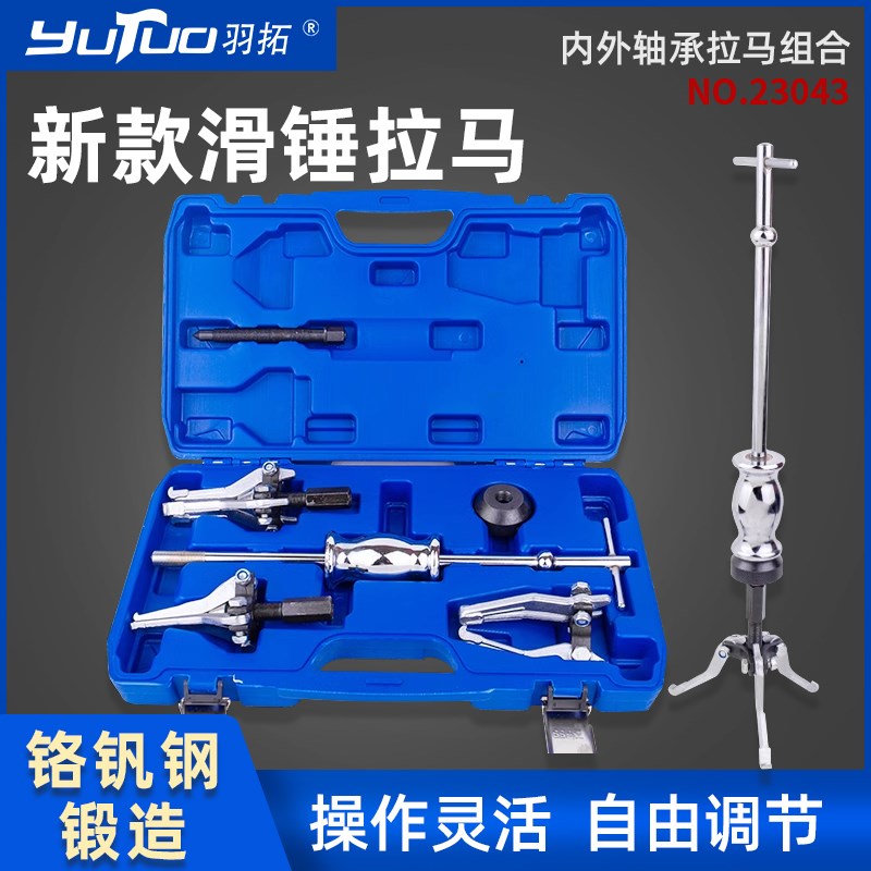 滑锤拉马拉拔器重型轴承拆卸工具内孔汽车收割机多功能取出器通用
