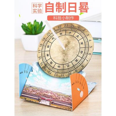 学生科技小制作日晷规模型 儿童科学实验太阳钟diy手工拼装教具包